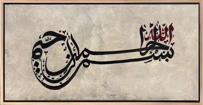Basmala in Key Form Calligraphy Painting | Simurg Art Gallery
