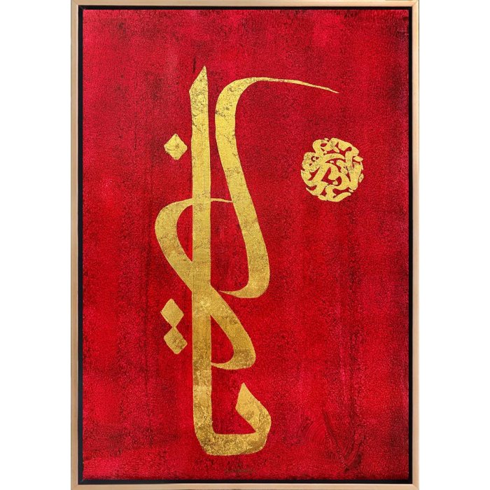 Ya Rab Calligraphy Painting | Simurg Art Gallery