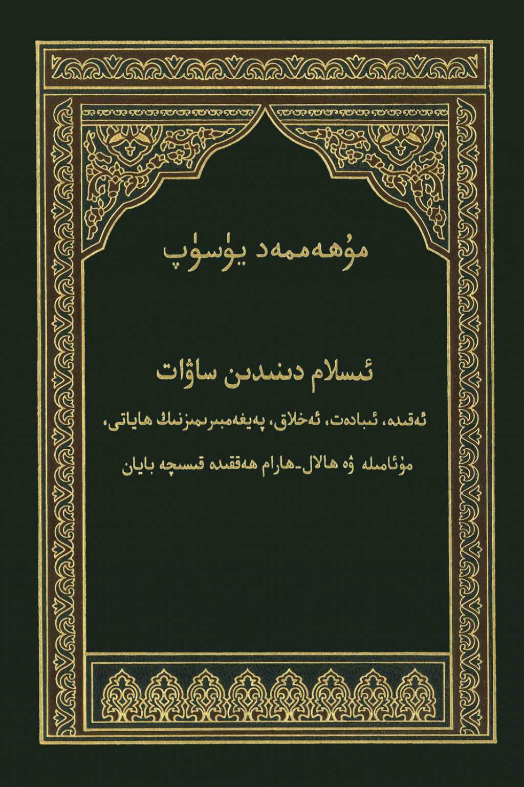 ئىسلام دىنىدىن ساۋات