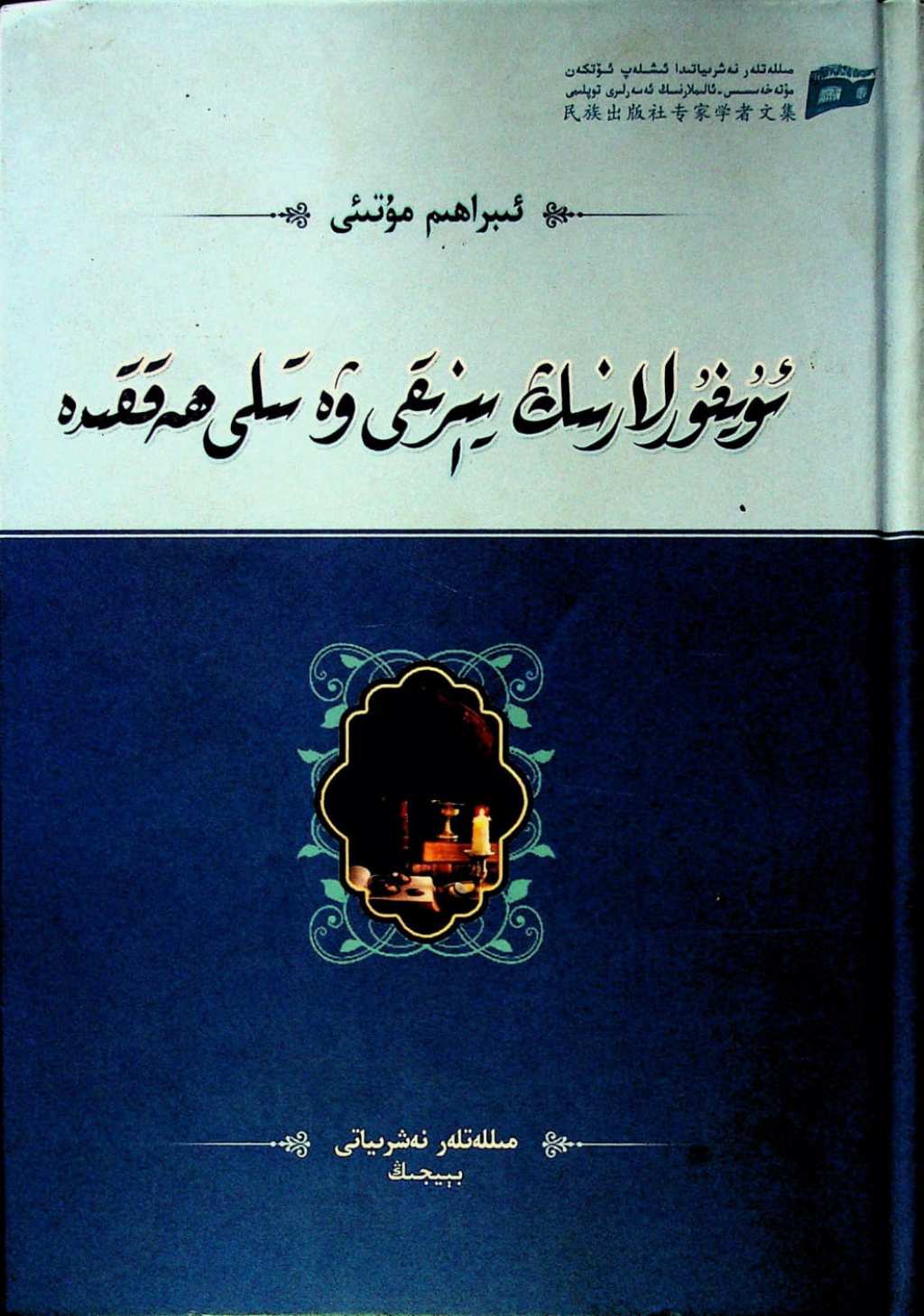 ئۇيغۇرلارنىڭ يېزىقى ۋە تىلى ھەققىدە